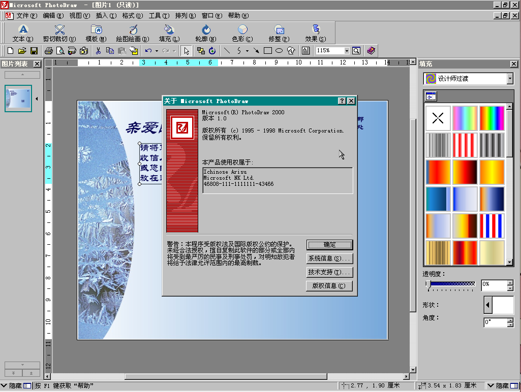 Office 2000 补完——Microsoft PhotoDraw 2000 – 濑·栖·屋